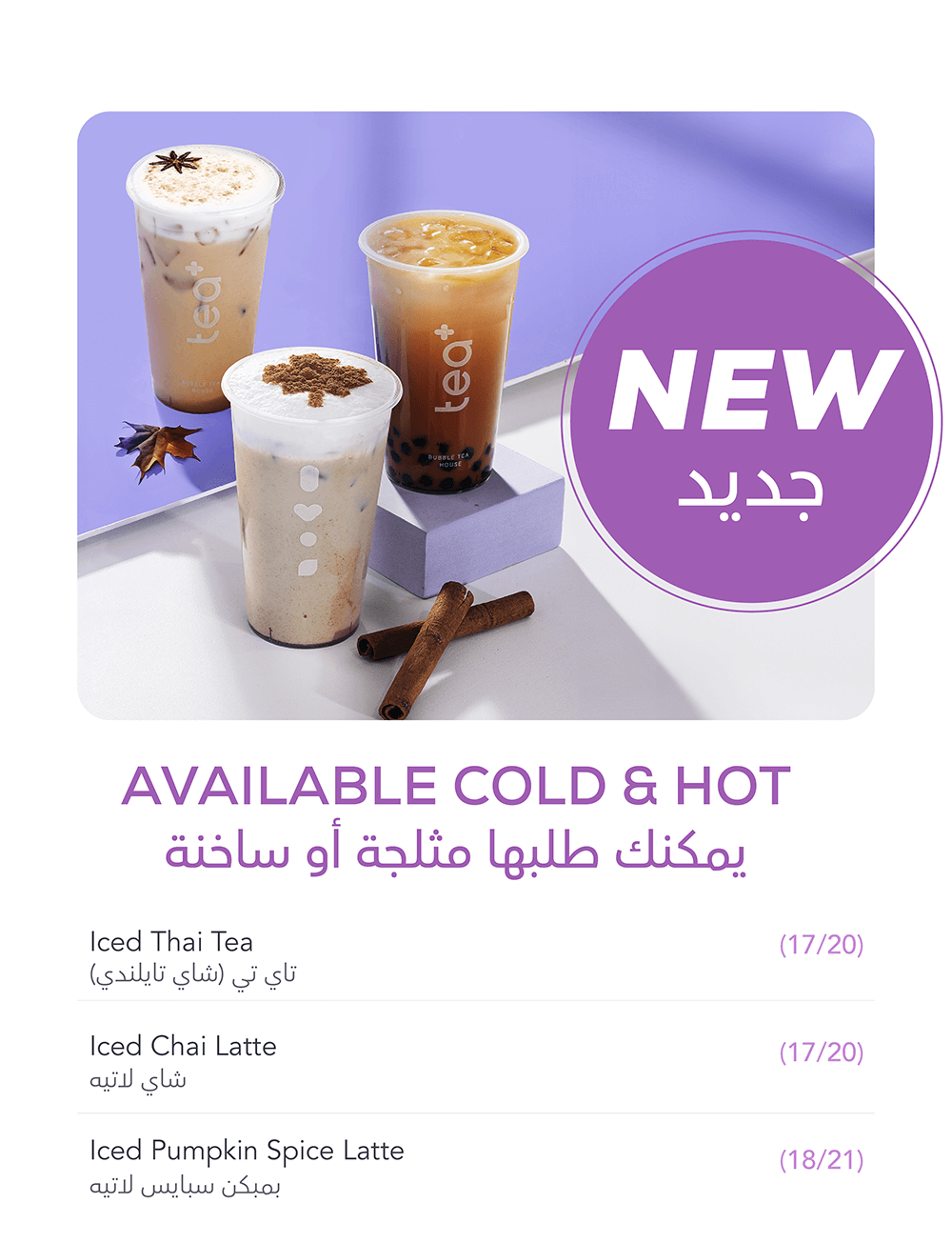 Tea Plus - Digital Menu